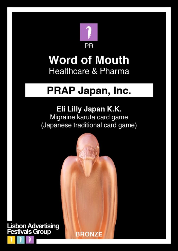 プラップジャパン、日本イーライリリー社とのプロジェクトが国際PRアワード｢リスボンPRアワード2022｣においてブロンズを受賞 ...